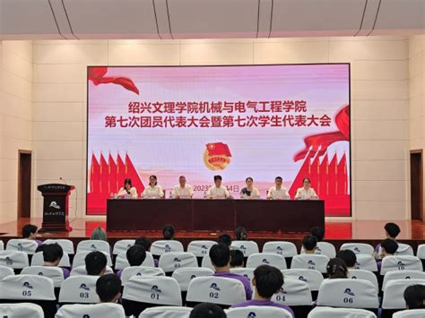 我院第七次团员代表大会暨第七次学生代表大会隆重举行 机械与电气工程学院