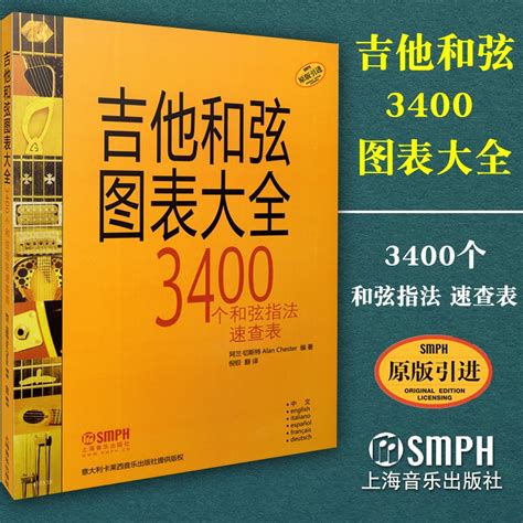 吉他和弦圖表大全3400個弦指法速查表 樂理指法百科大全吉他速查表自學教程五線譜練習和弦教程書和弦圖解學習樂譜從零起步 蝦皮購物
