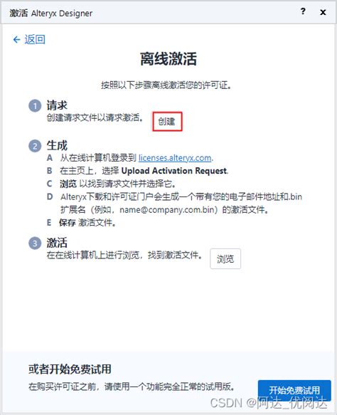 举个栗子~alteryx 技巧（3）：离线激活 Alteryx Designeralteryx教程 Csdn博客