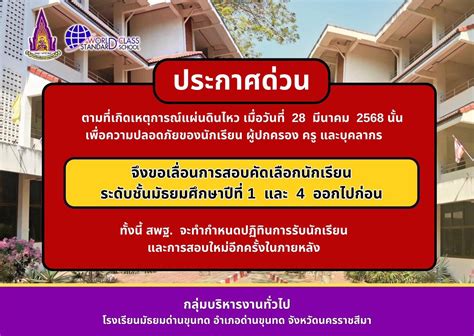 สภานักเรียนโรงเรียนมัธย สภานักเรียนโรงเรียนมัธยมด่านขุนทด