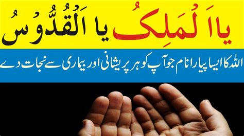 Ya Maliku Ya Quddusu Benefits Ya Maliku Ya Quddusu I Al Malik Ke 5