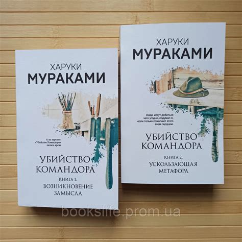 Харуки Мураками Убийство командора 2 книги (ID#2252418633), цена: 730 ...