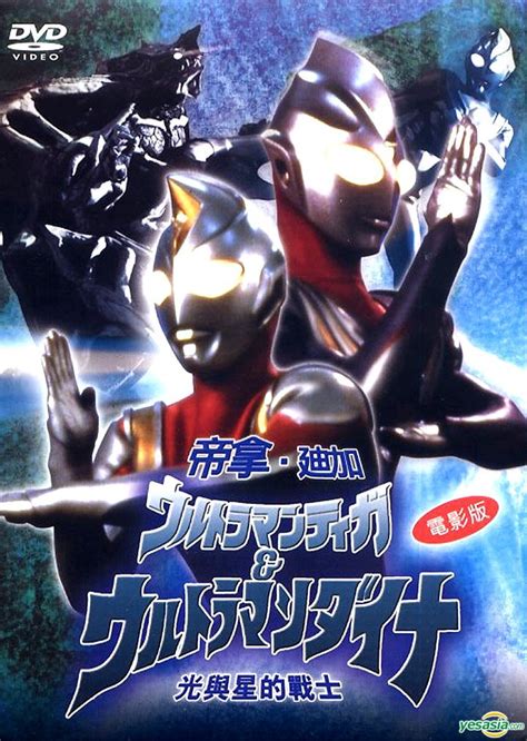 Yesasia Ultraman Tiga And Ultraman Dyna Dvd Movie Version Hong Kong