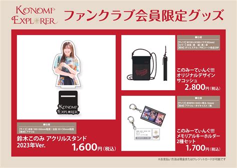 News 鈴木このみ｜suzuki Konomi Official Site