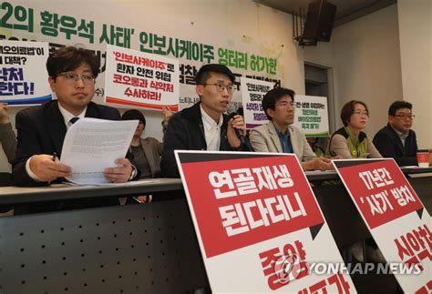 인보사케이주 엉터리 허가 식약처 규탄 연합뉴스