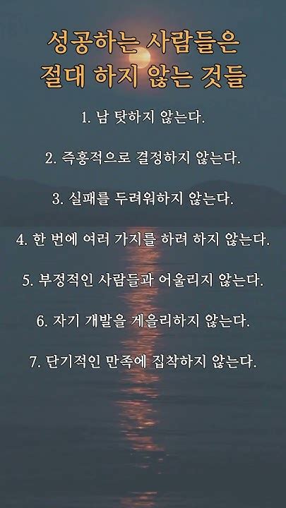 성공하는 사람들은 절대 하지 않는 것들 노래 감성 마음 명상 인생 Youtube