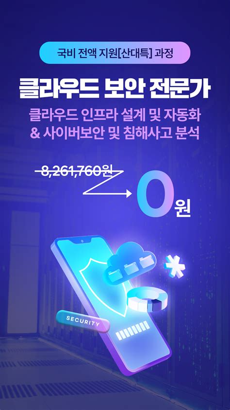 [100 국비과정]산대특 iac기반 클라우드 인프라 구축 및 ai 기반 통합 솔루션 활용 사이버보안 요즘것들