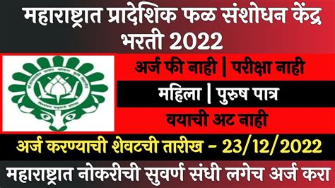प्रादेशिक फळ संशोधन केंद्र भरती 2022 Dbskkv Recruitment डॉ