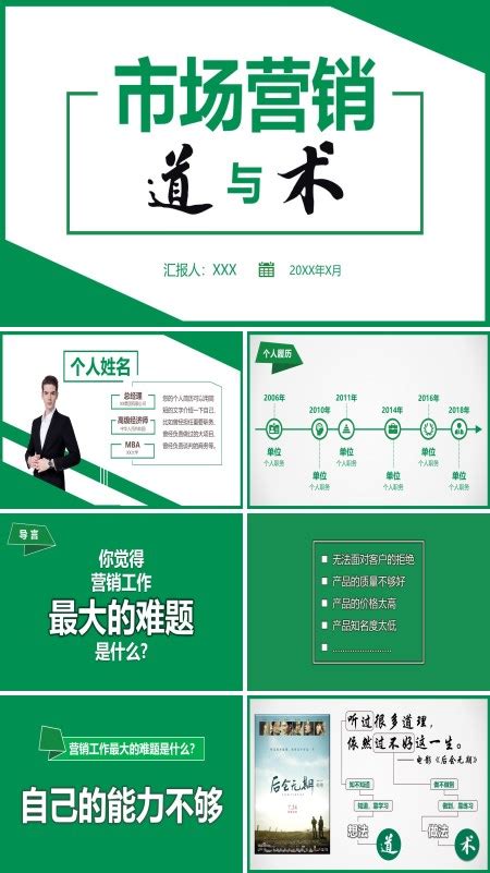 营销ppt 营销ppt模板下载 麦克ppt网