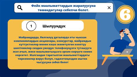 Сон Кол| Фейк-деген эмне?