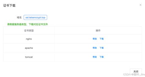 Apache服务器安装配置ssl证书apache Ssl证书配置 Csdn博客