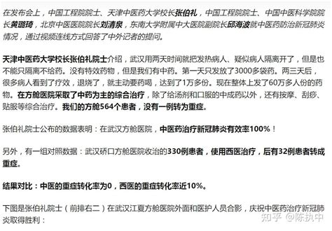 张伯礼院士公布的数据表明：在武汉方舱医院，中医药治疗新冠肺炎有效率100！ 知乎