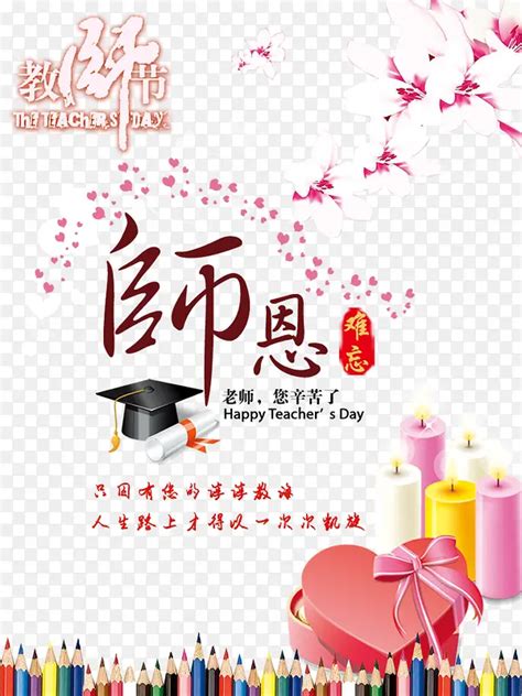 感恩教师节PNG图片素材下载 图片编号ygpadlrq 免抠素材网