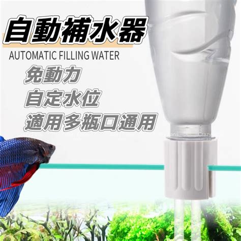 【水族狂粉】【自動補水器】水族最便宜🔥換水器 魚缸自動補水器 免電力補水 補水裝置 自動加水 水族用品 寶特瓶補水器 蝦皮購物