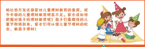 儿童教育 儿童理财教育 儿童财商 中国平安 儿童教育 儿童理财教育 儿童财商 中国平安