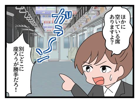 「隣、荷物どかして座らせてよ。」と【ガラガラの車内で近づいてくる中年男性】→ 粘着され困っていたら──？ 12 【ftn】