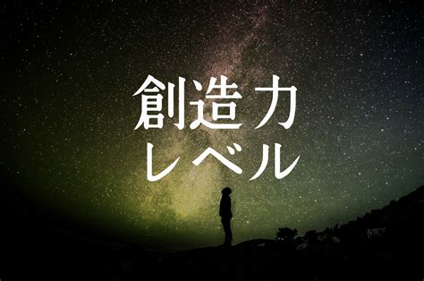 創造力は具体策からは生まれない。抽象思考しないビジネスは負ける 美と知の収蔵庫