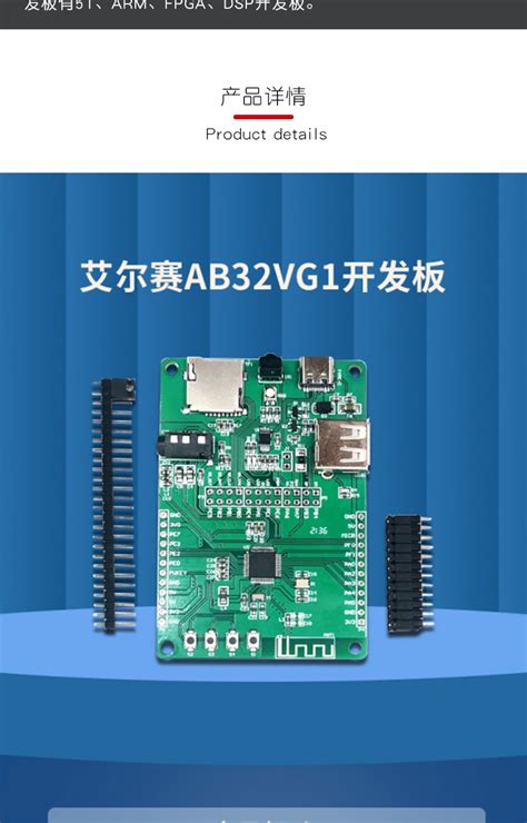 Ab32vg1开发板 83523 深圳优信电子科技有限公司