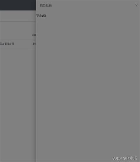 Elementui 抽屉el Drawer被其他内容覆盖的解决方法element Ui El Draw被覆盖 Csdn博客
