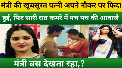 मंत्री ने अपने घर पर नौकर रख लियासफरसफरसफर Youtube