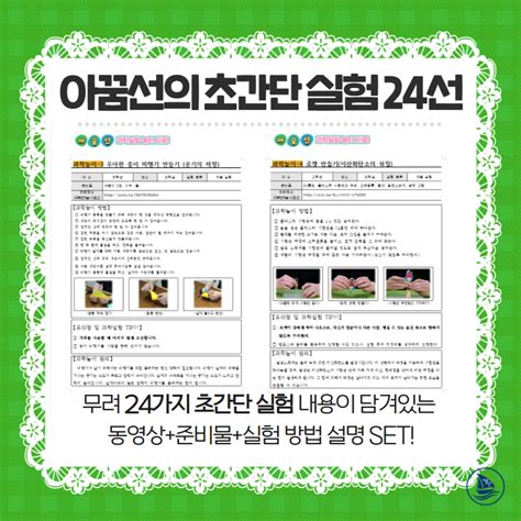 [아꿈선 과학의 날] 과학의 날 자료 총모음 운영계획 상상화 수업ppt 간단실험 등 네이버 블로그