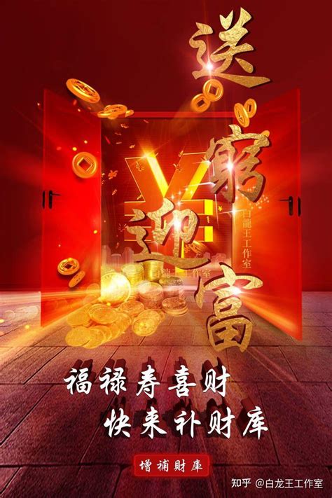 年初五迎财神，开启一年好财运！ 知乎