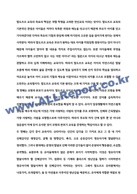 영유아프로그램 중 한 가지를 선정한 후 해당 프로그램의 특징 및 교사의 역할 활동의 실제 정리사범교육레포트