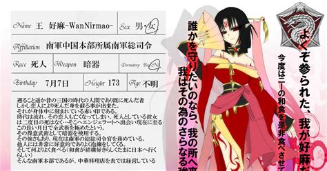 ぴく護衛 【ぴく護衛】王好麻【南軍中国本部】 Kayato邪神さんのマンガ ぴく護衛南軍 南中国隊員名簿司令官 公式護衛