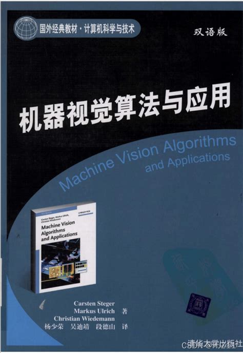 机器视觉算法与应用 双语版 学习笔记机器视觉算法与应用 双语版 Csdn博客