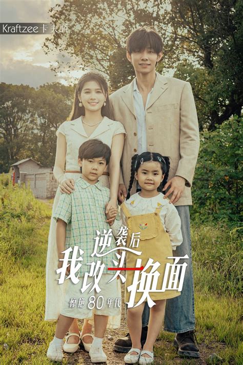 逆袭后我改头换面惊艳80年代电视剧免费在线观看 高清完整版 片库网