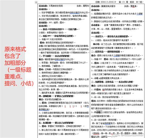 【办公类 22 05】周计划系列（5） Word关键词加粗（把所有“小结”“提问”的文字设置加粗）win32word关键字加粗 Csdn博客