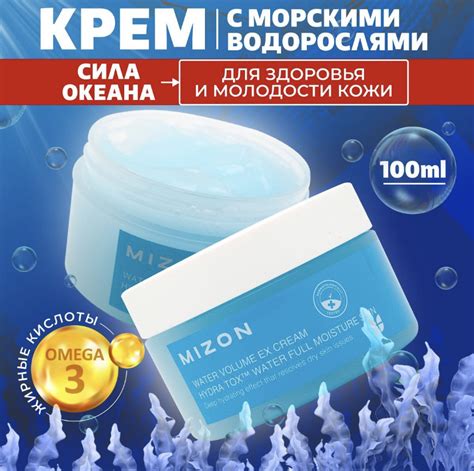 Крем для лица Mizon Увлажняющий с снежными водорослями | отзывы