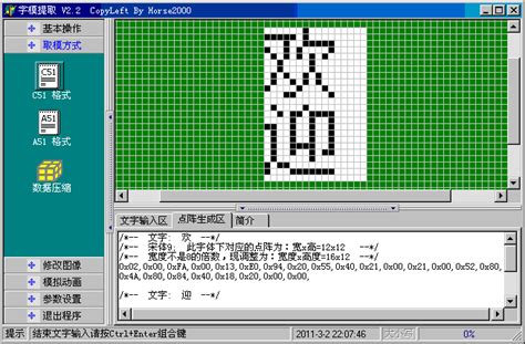 如何将文字或图形转成lcd上使用的c51字模数据之一文字取模过路老熊新浪博客 源码巴士