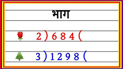 Divide Bhag Division Bhag Ke Sawal Divide Kaise Karte Hain YouTube