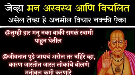 🌺जेव्हा मन अस्वस्थ आणि विचलित असेल तेव्हा🌺 हे 40 विचार नक्की ऐका 🌺💯