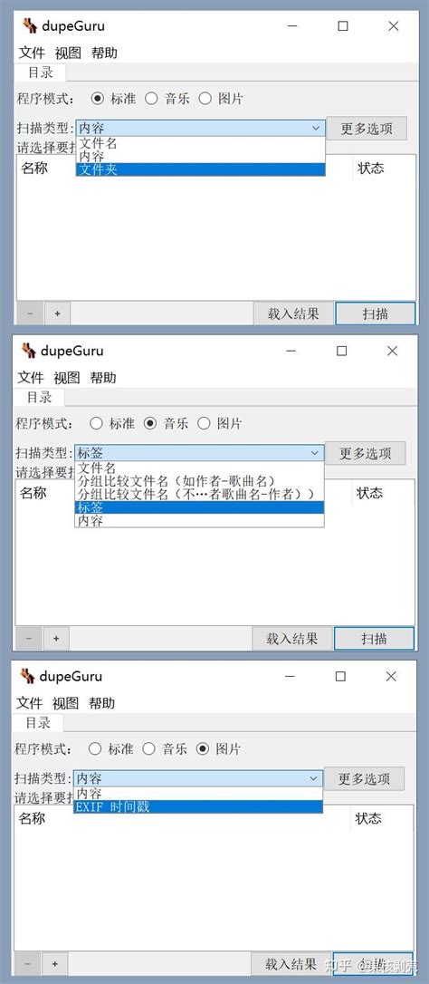 重复文件搜索工具,dupeguru、czkawka软件体验 知乎 重复文件搜索工具,dupeguru、czkawka软件体验 知乎
