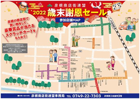 彦根商店街連盟