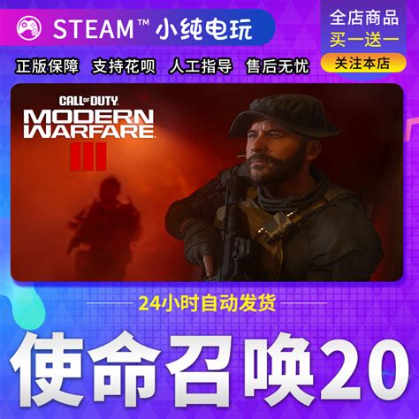 使命召唤2023cod20使命召唤steam现代战争3官方国区礼物激活虎窝淘