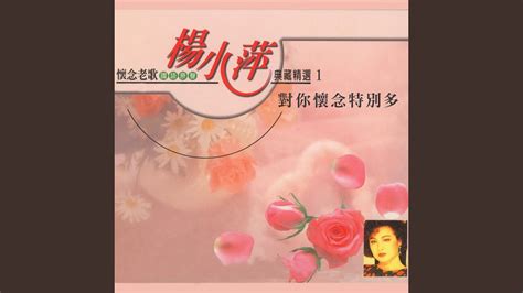 對你懷念特別多 YouTube