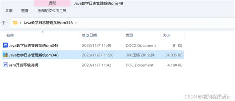 Java教学日志管理系统开题源码 Csdn博客 Java教学日志管理系统开题源码 Csdn博客