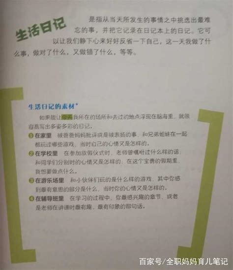 小学生日记怎么写？套路都在这里