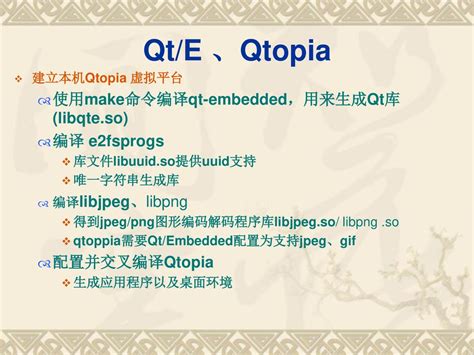 主流嵌入式linux下gui解决方案 基本概念介绍 Gui Graphical User Interfaces Ppt Download