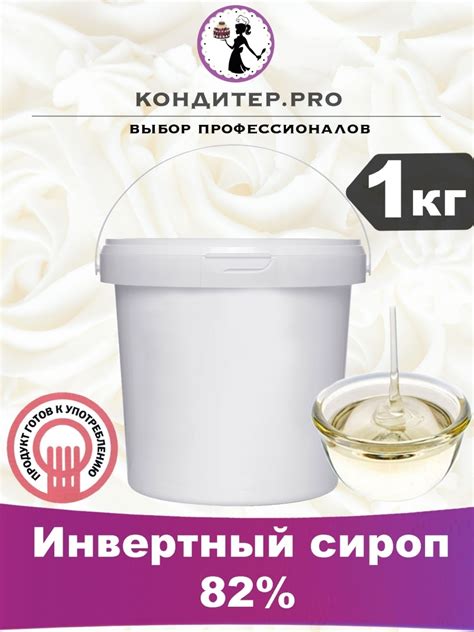 Инвертный Сироп "Кондитер.PRO" 82%, 1 кг. — купить в интернет-магазине ...