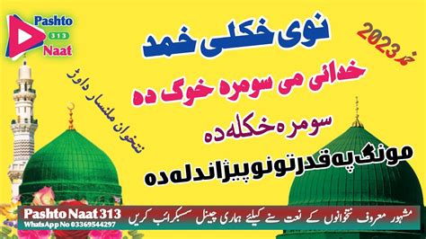 Pashto Naat Pashto New Naat Pashto New Naat Pashto New Naat