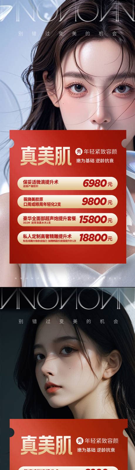 美业医美化妆品高端美容产品 Psd广告设计素材海报模板免费下载 享设计