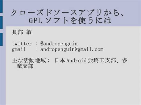 How To Use Gpl Software In Closed Source Android Application Ppt