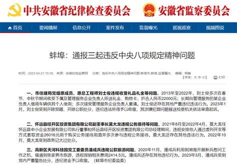 违规收受礼品礼金等问题 蚌埠三名干部被通报处分 安青网
