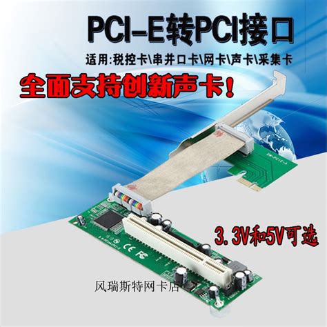 Pcie转pci转接pci E1x4x8x16x转pci插槽扩展卡支持采集卡创新声卡 虎窝淘