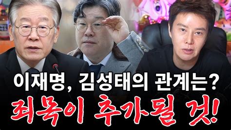 충격 신점으로 본 이재명 김성태 사주의 궁합 신점 예언 Youtube
