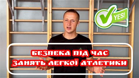 Безпека під час занять легкої атлетики фізична культура дистанційне